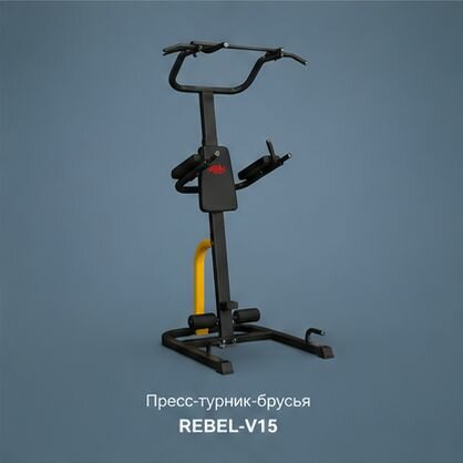 Пресс-турник-брусья REBEL-V15