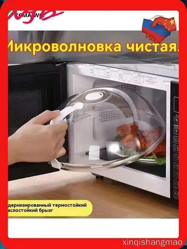 Крышка для СВЧ, 1 шт，Брызгозащищенная крышка для микроволновой печи