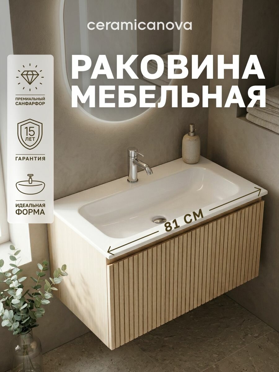 Раковина накладная 81х45,7х13,7 см, для ванной комнаты, белый, CN7012