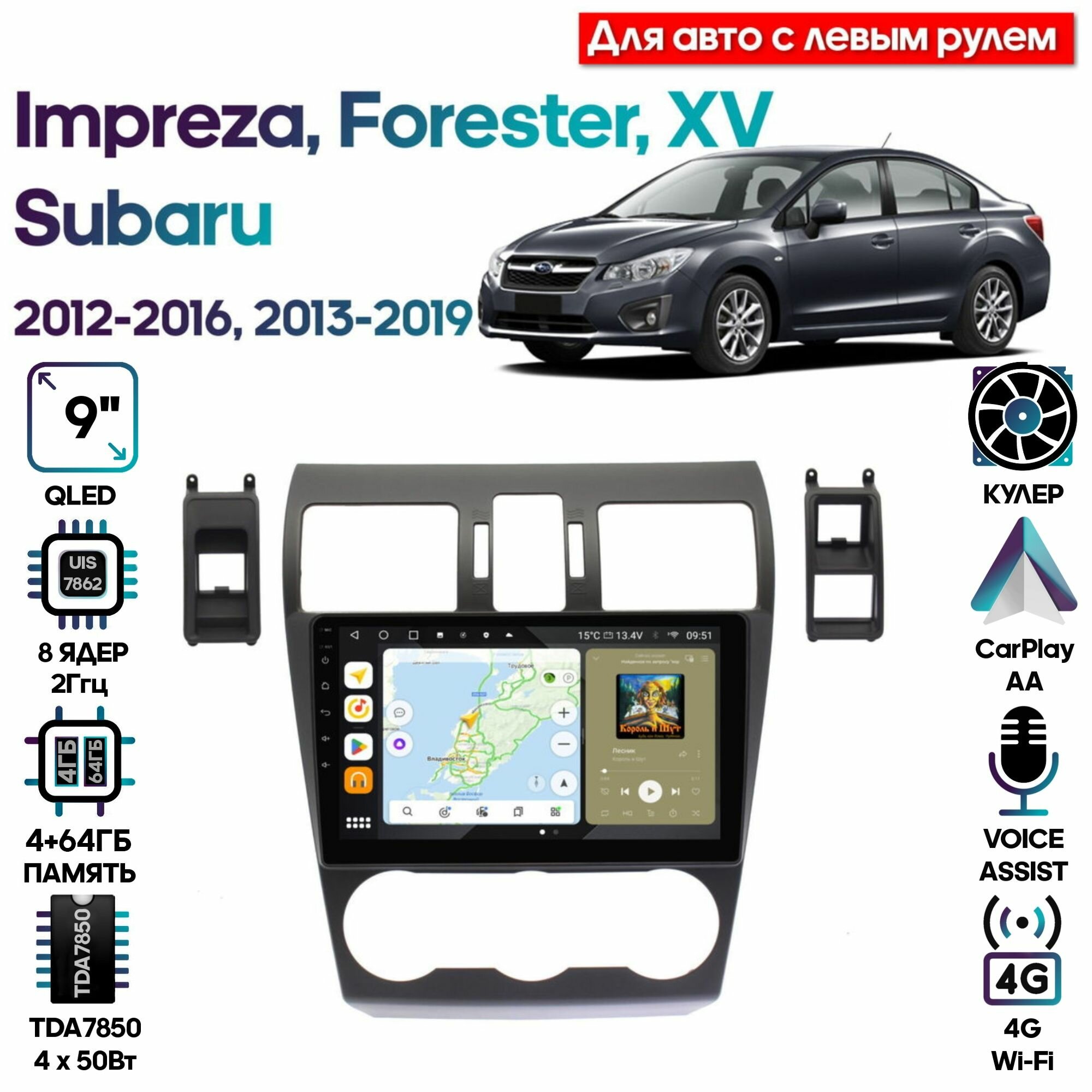 Магнитола Subaru XV, Impreza 2012 - 2016, Forester 2013 - 2019 левый руль / 9 дюймов, 4/64GB, 8 ядер, DSP, 4G, Android 10 / Wide Media