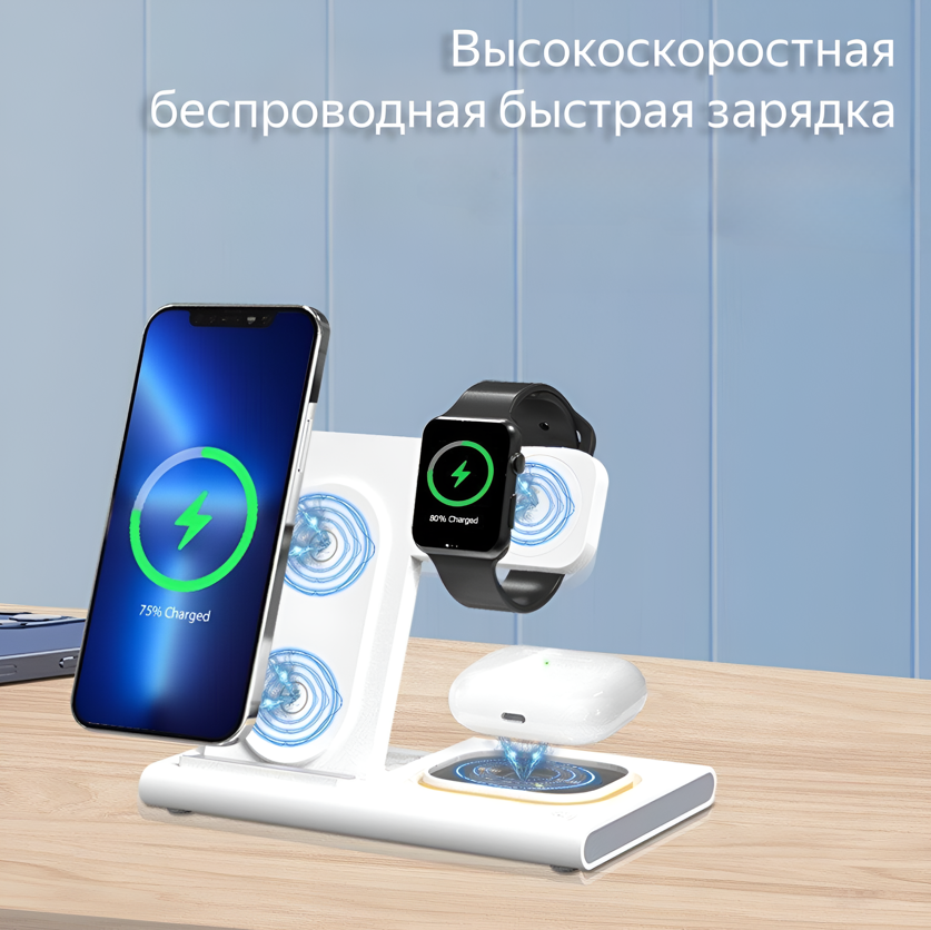 Беспроводное зарядное устройство 3 в 1 с подсветкой для устройств Apple, быстрая зарядка, белый