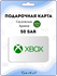 Xbox Подарочная карта на 50 SAR (Саудовская Аравия/SA, цифровой код)