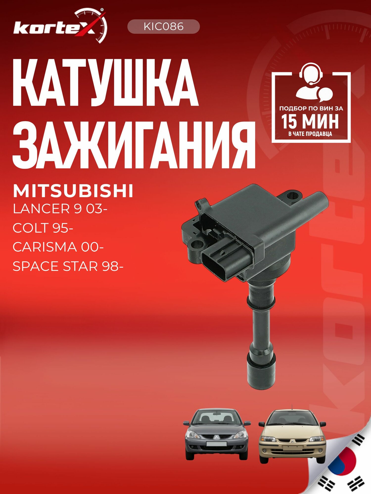 Катушка зажигания Kortex для MITSUBISHI LANCER IX 03- 1.3I / 1.6I SC 1196