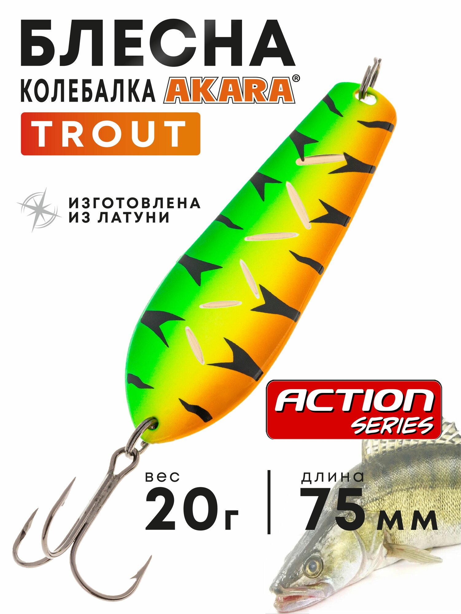 Блесна колебалка Akara Action Series Trout 20гр. AB24
