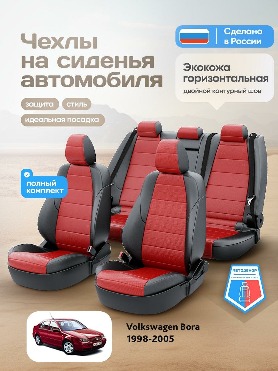 Чехлы на Фольксваген Гольф 4