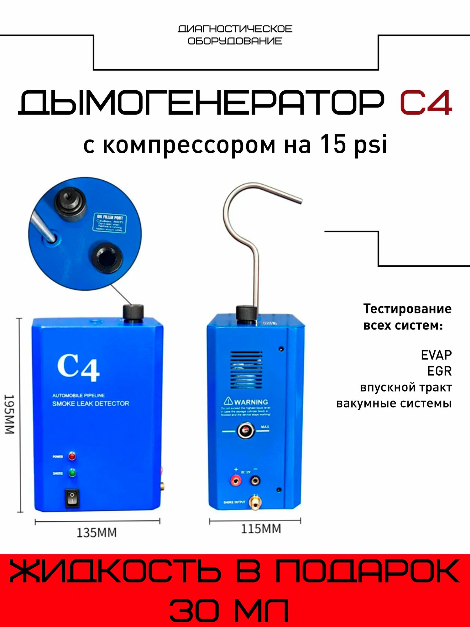 Дымогенератор С4. Генератор дыма с компрессором. Детектор утечки