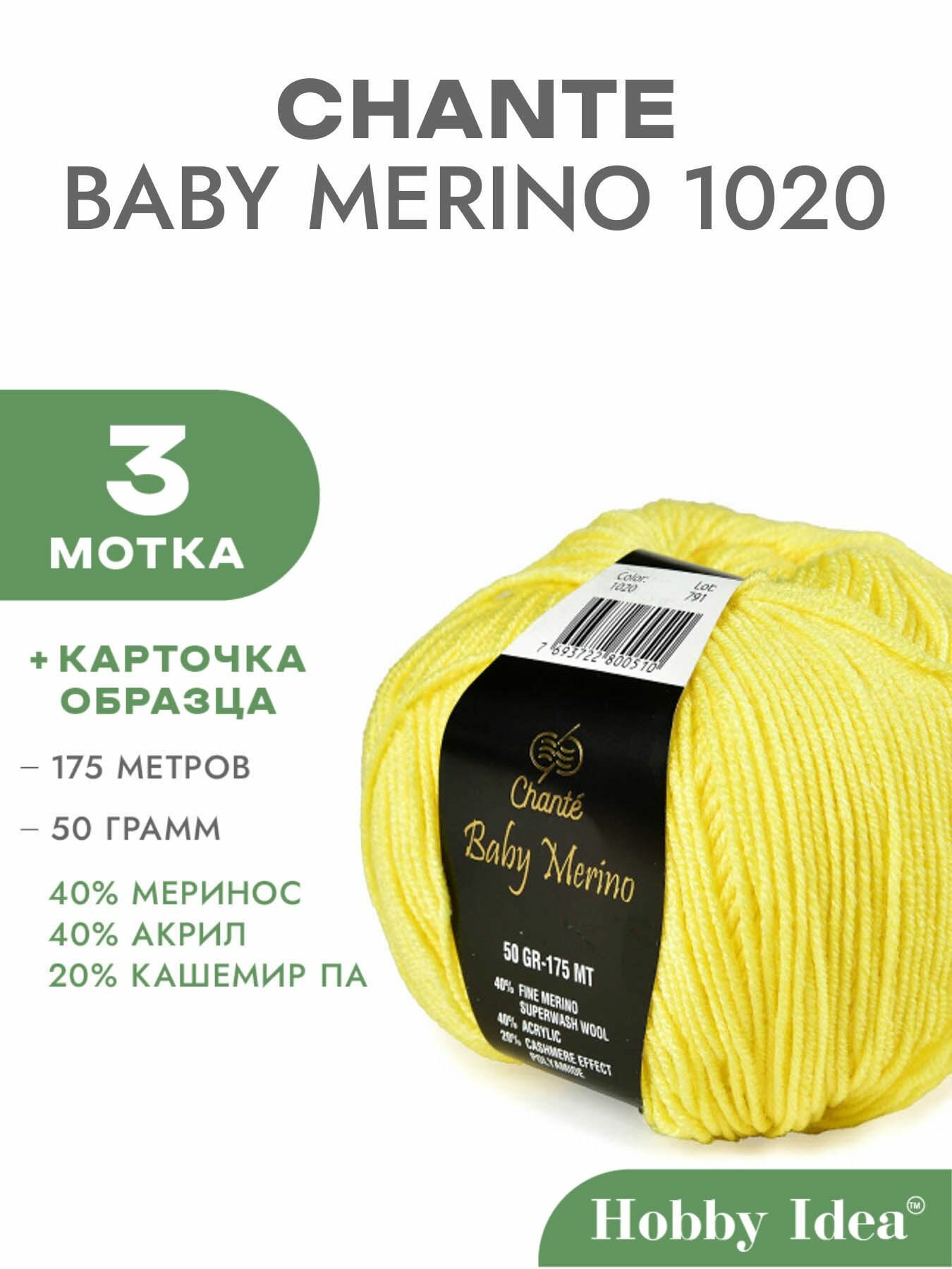 Пряжа Chante Baby Merino 1020 Светло-жёлтый 3 мотка (Нитки шерстяные Шантэ Бэби Мерино)