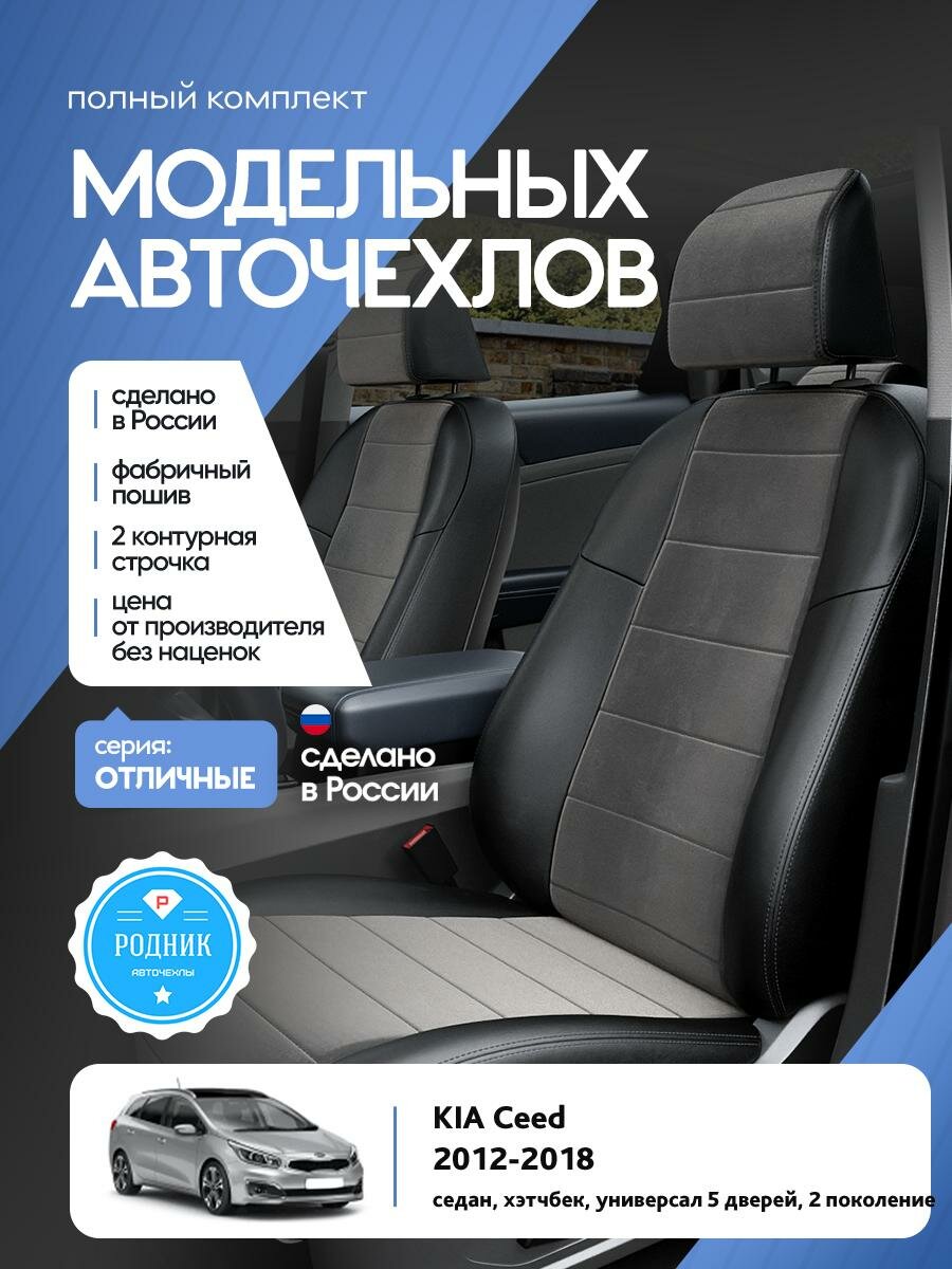 Чехлы на Киа Сид 2