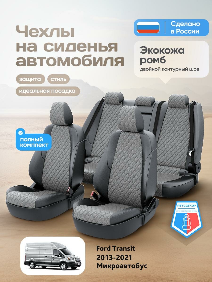 Чехлы на Форд Транзит 7