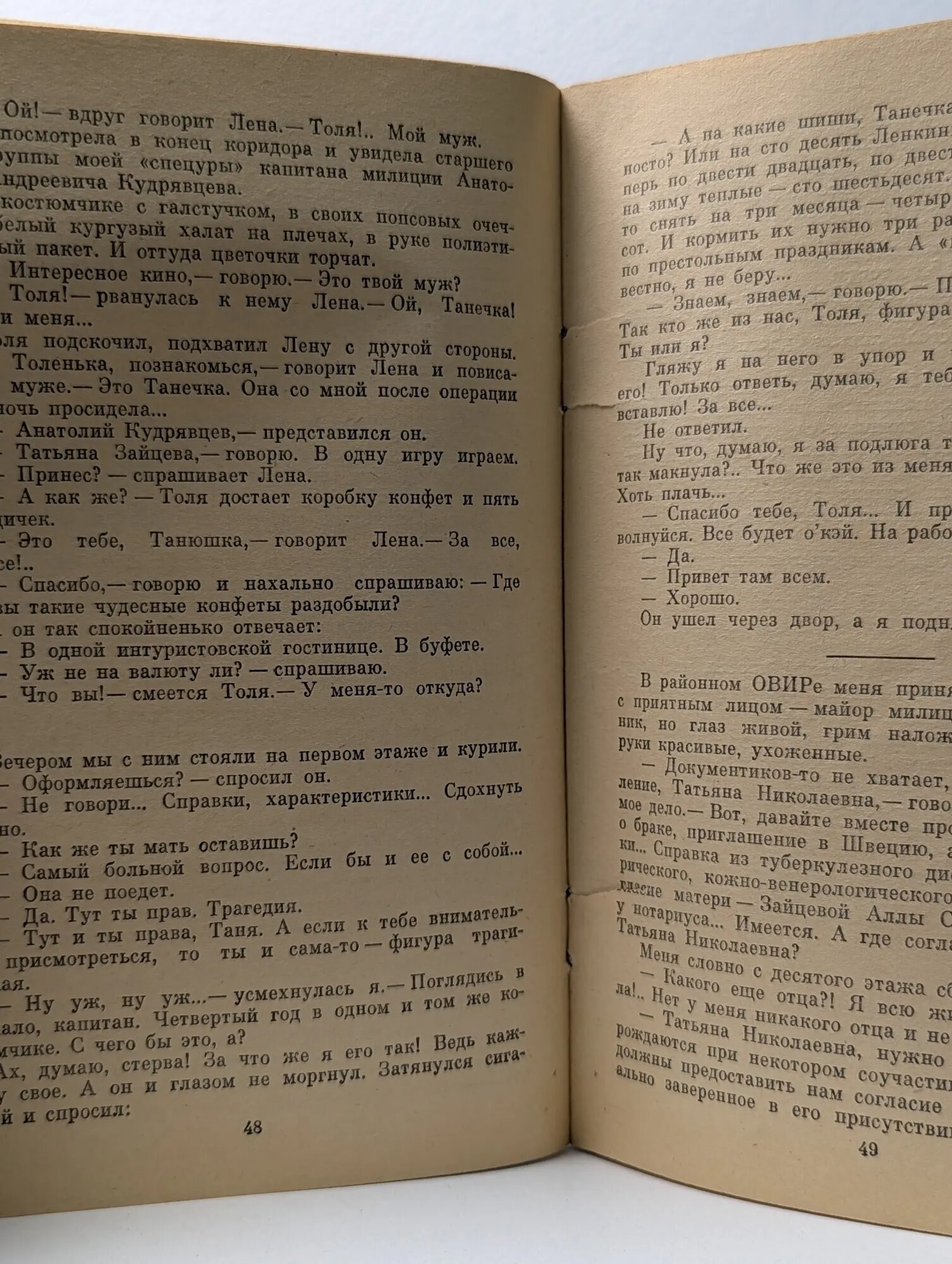 Интердевочка Кунин Владимир Владимирович 1990 — фото 1