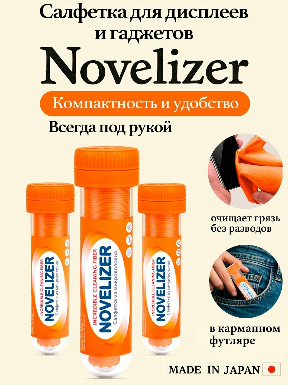 Набор японских салфеток для гаджетов Novelizer из микроволокна: для очистки экрана телефона, ноутбука, смарт-часов, очков, украшений, салфетки из микрофибры многоразовые в футляре 3 шт. протирочные салфетки для удаления загрязнений для уход
