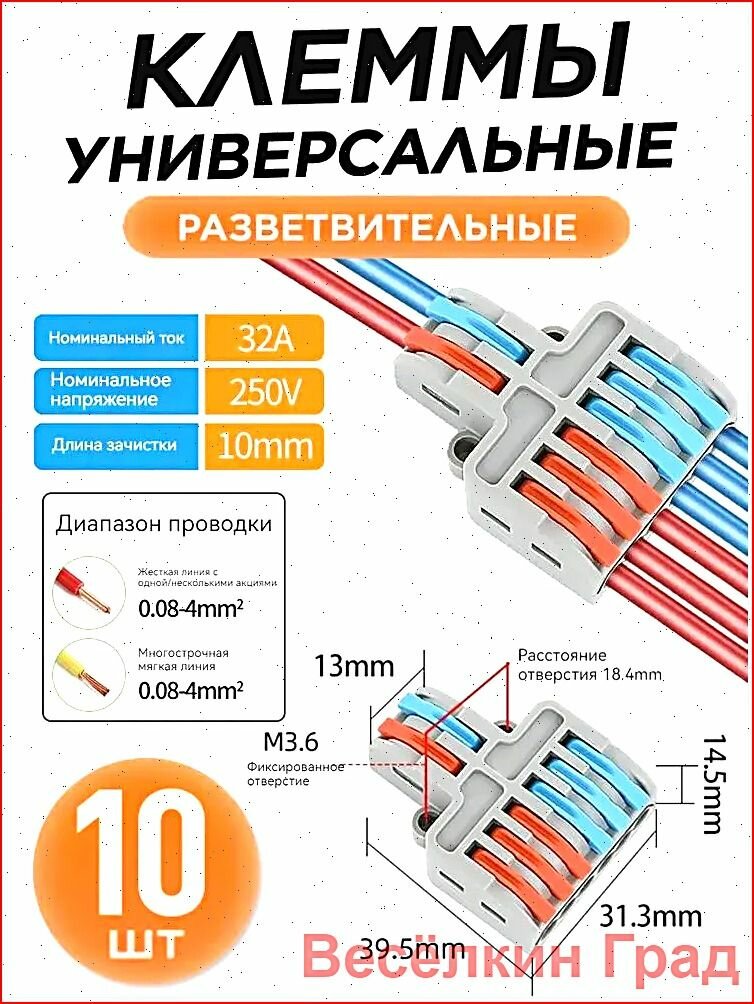 Клемма проходная, для проводов соединительная, восемь контактов,10 шт.