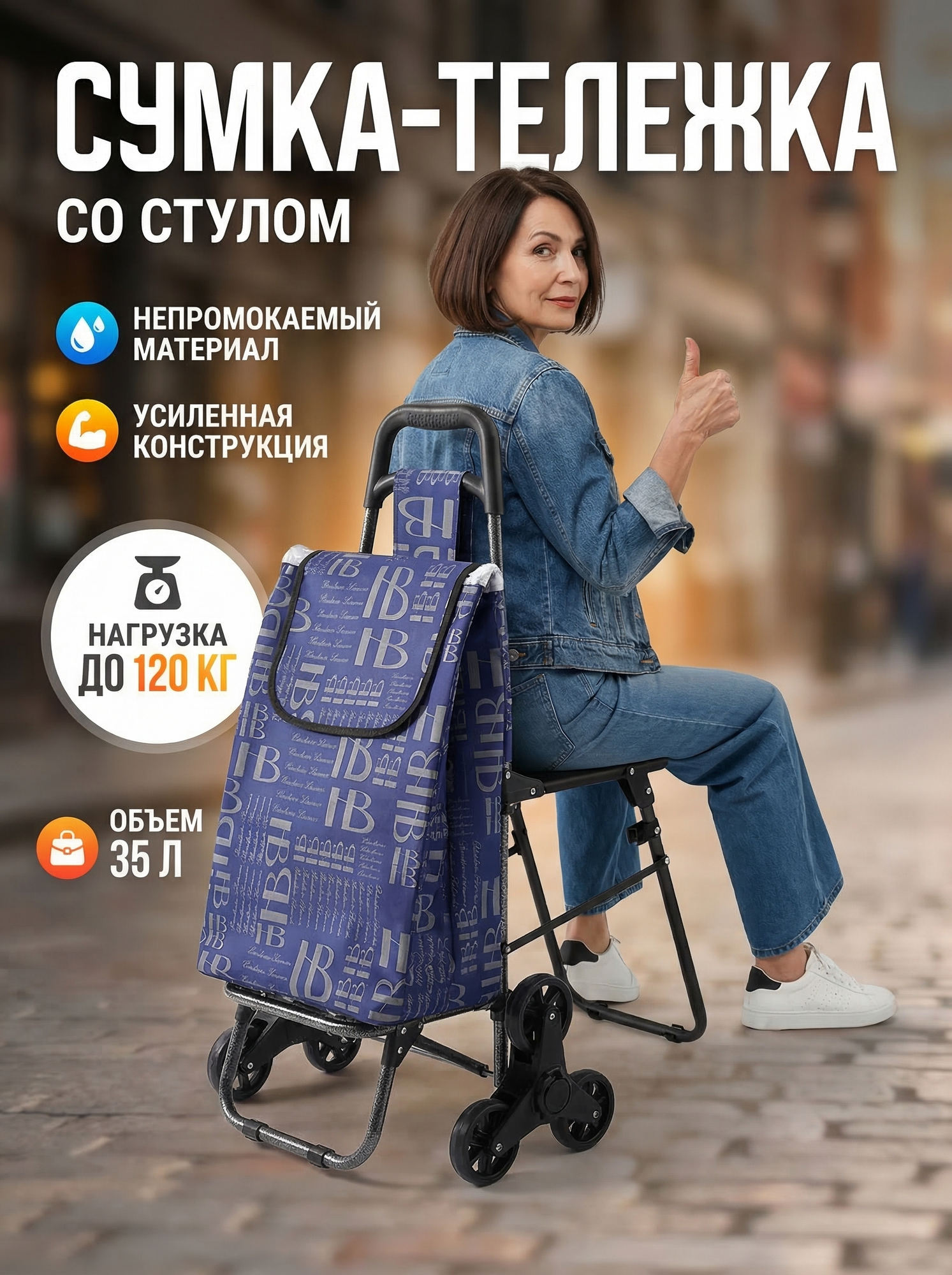 Сумка-тележка