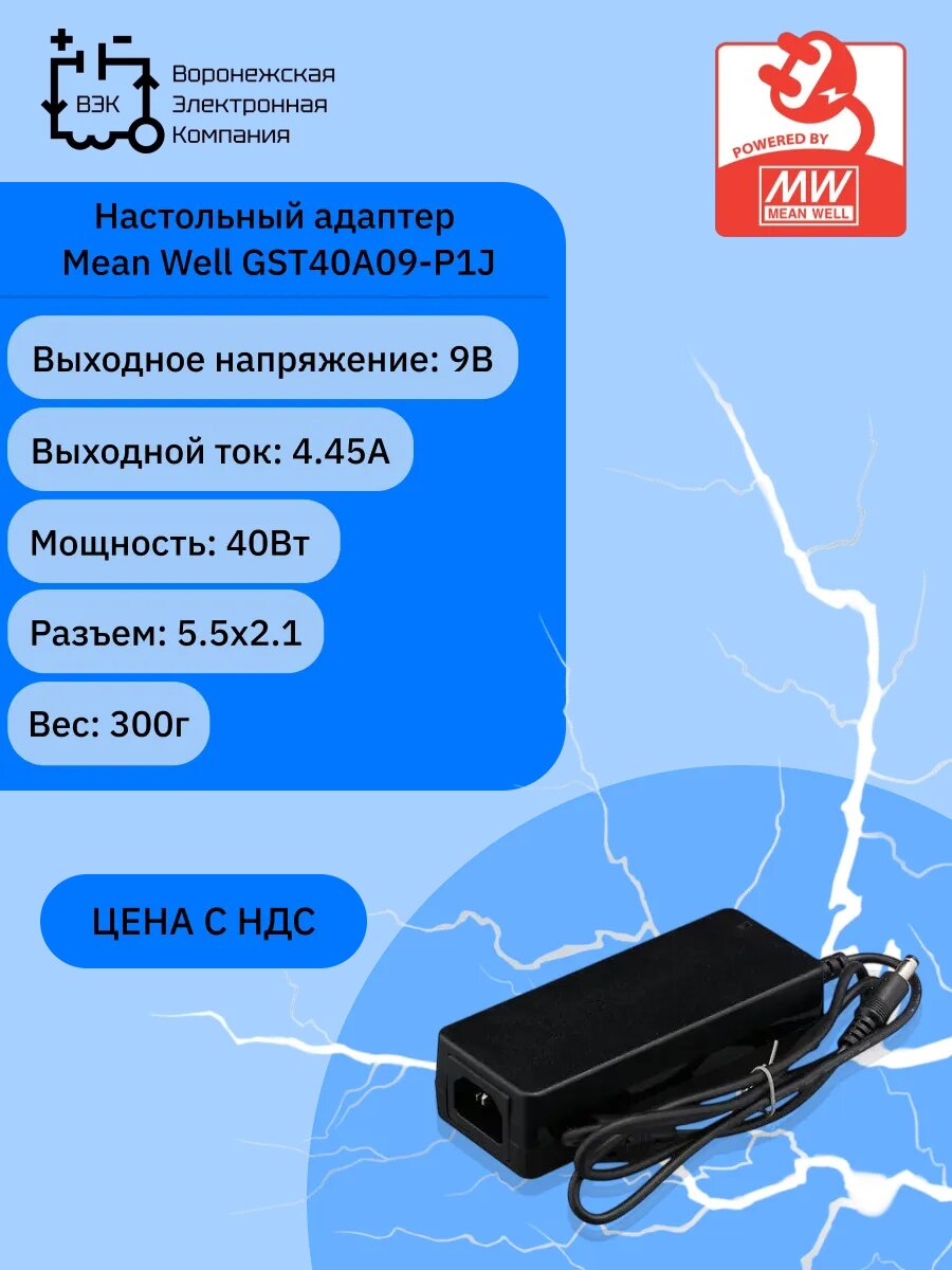 Настольный адаптер Mean Well GST40A09-P1J