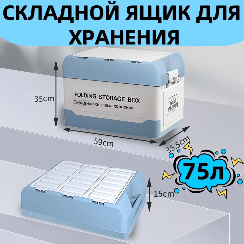 Контейнер для хранения вещей длина 59 см, ширина 35.5 см, высота 35 см.