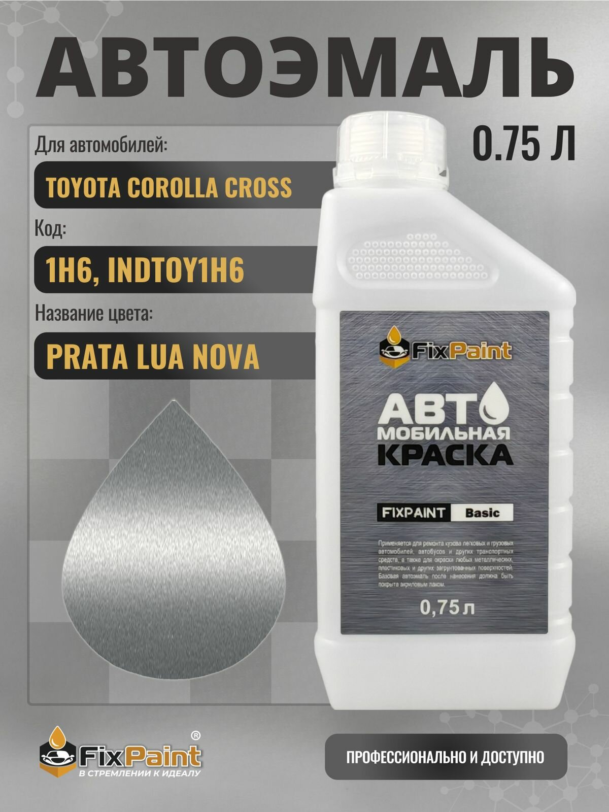 Краска для TOYOTA COROLLA CROSS, код 1H6, INDTOY1H6, SILVER, автомобильная эмаль базовая под лак FixPaint Basic в канистре, 0,75 л