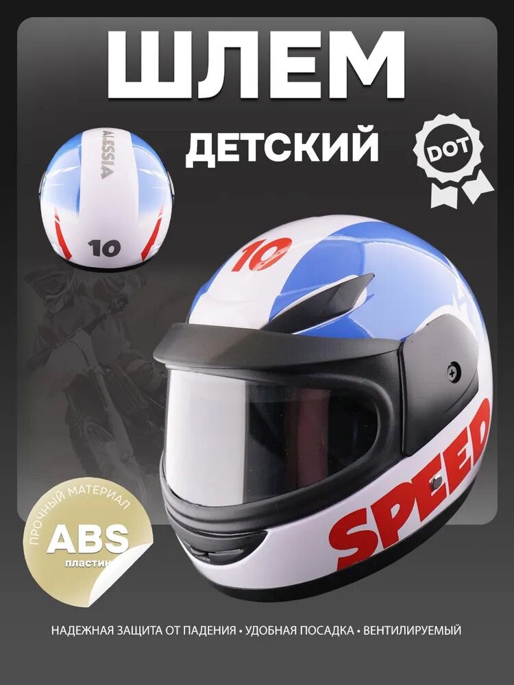 Шлем интеграл детский 4-12 лет, белый, синий