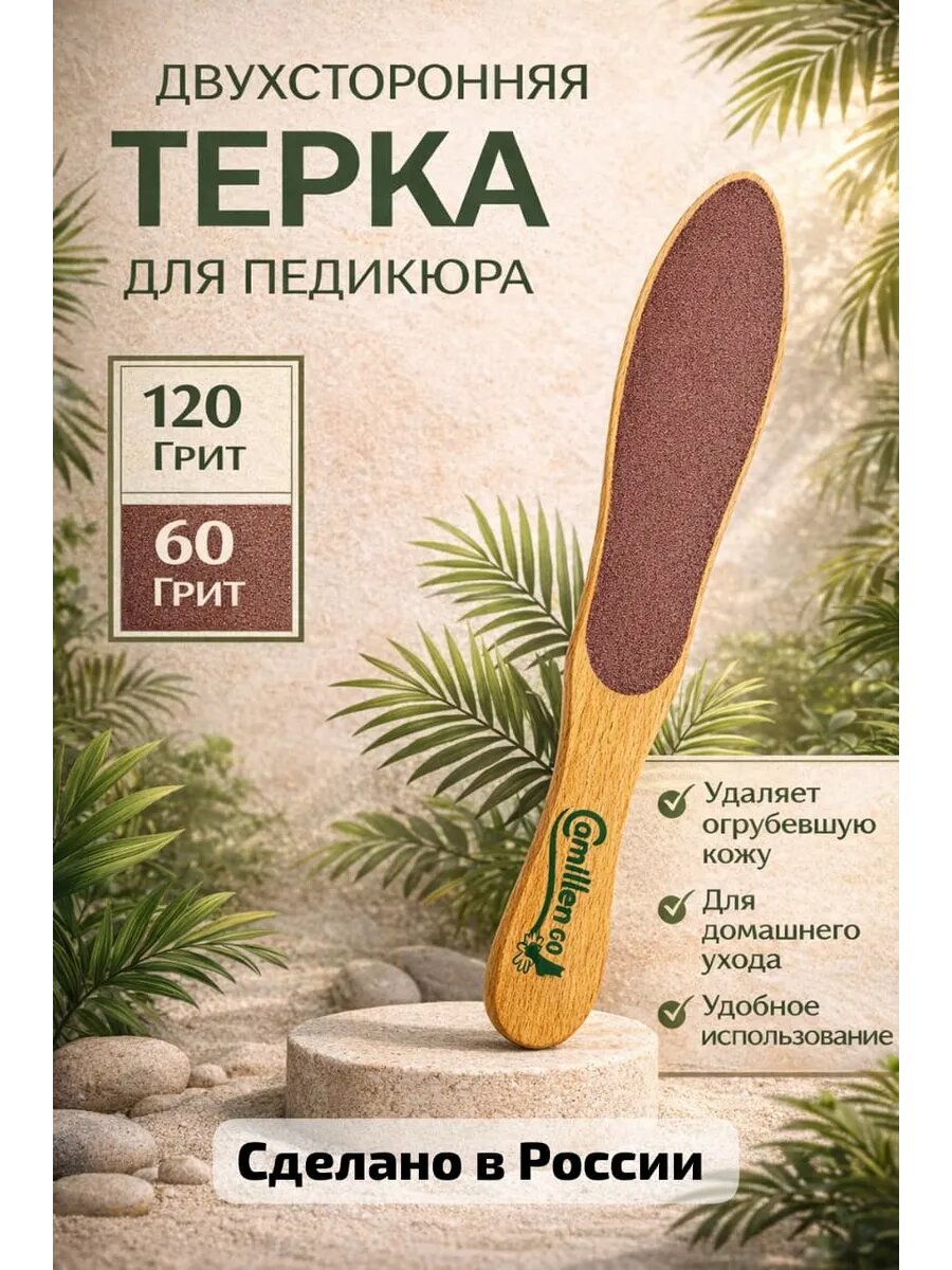 Терка пемза- щетка для педикюра двухсторонняя абразив с деревянной ручкой