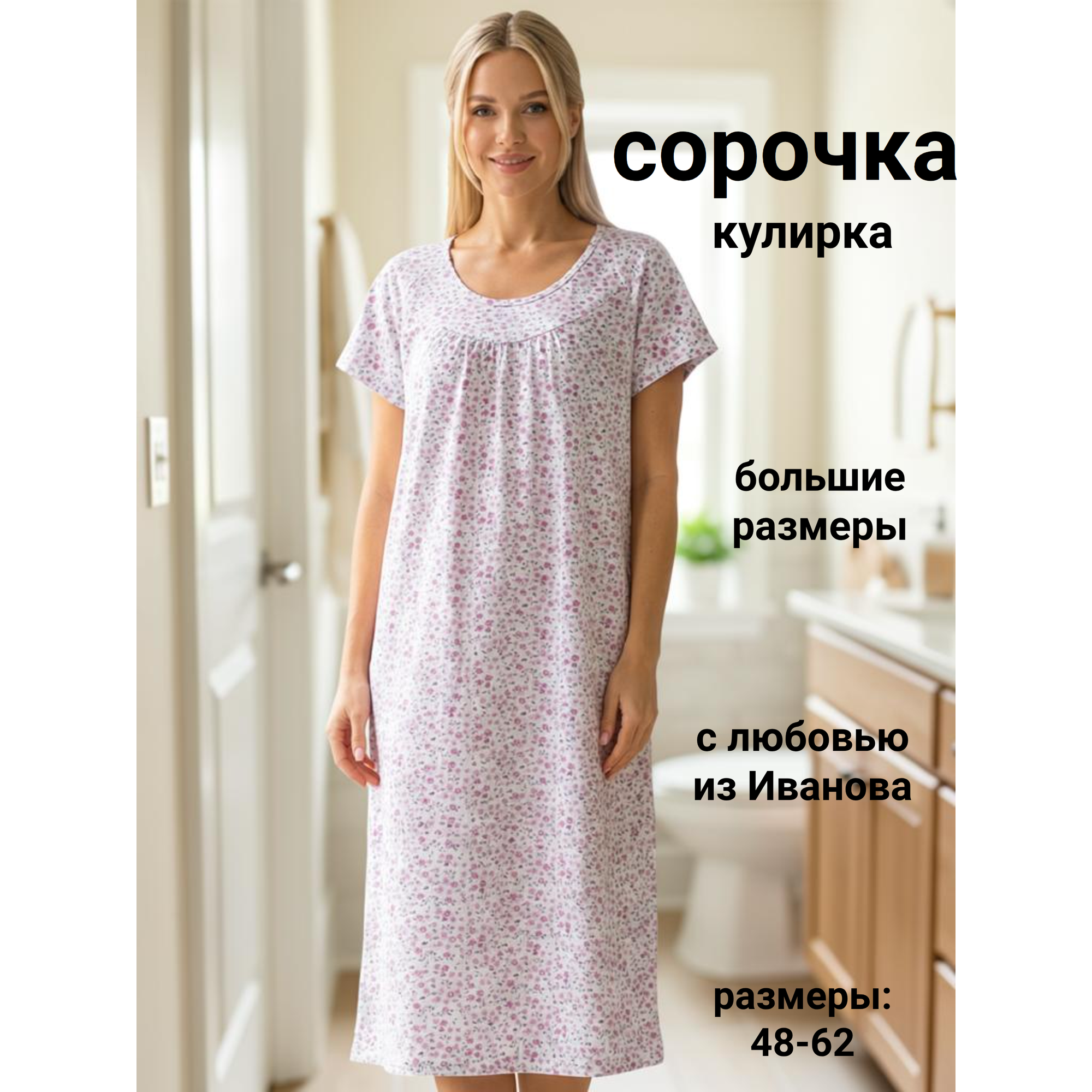Сорочка Ульяна розовый