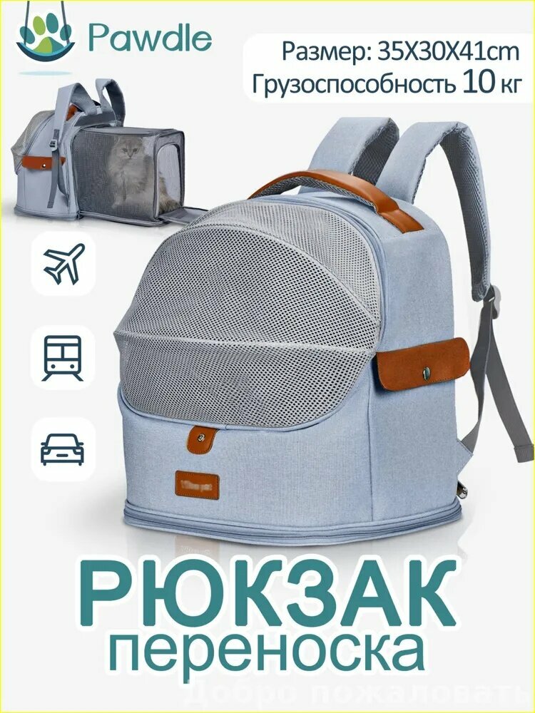 Переноска для животных