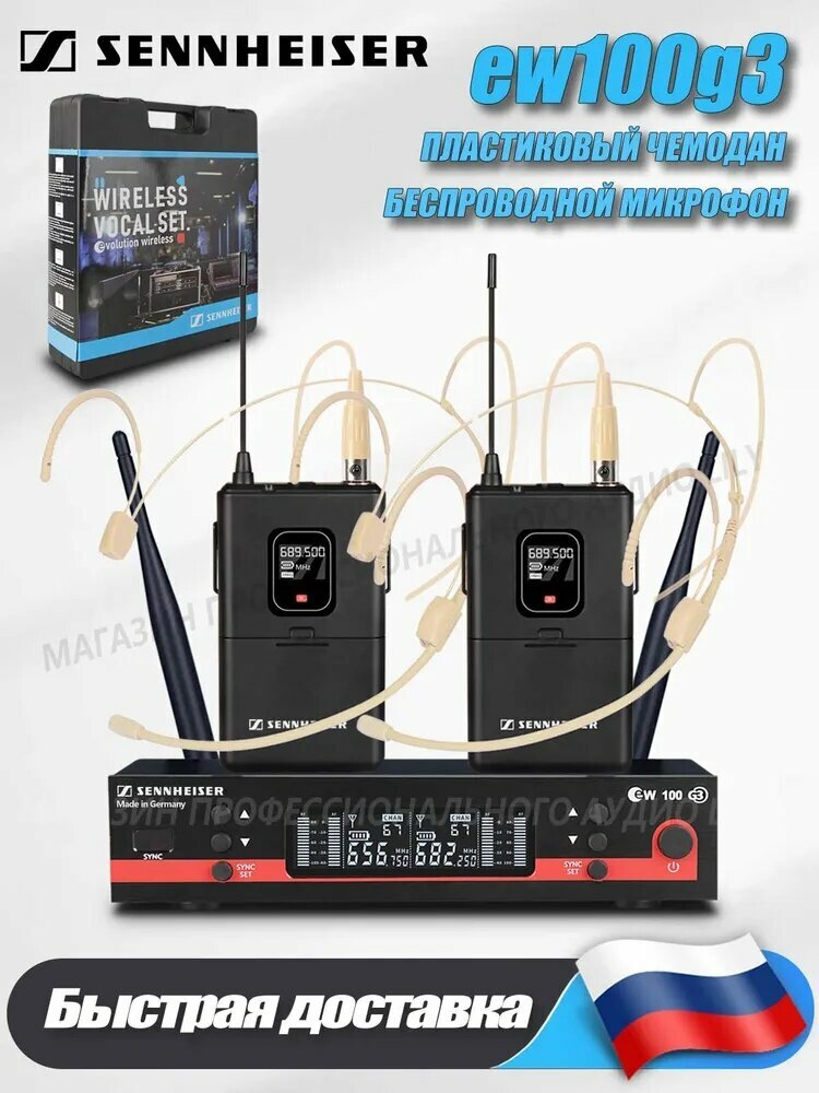 Sennheiser Микрофон для живого вокала EW100G3 цвет +box, хром