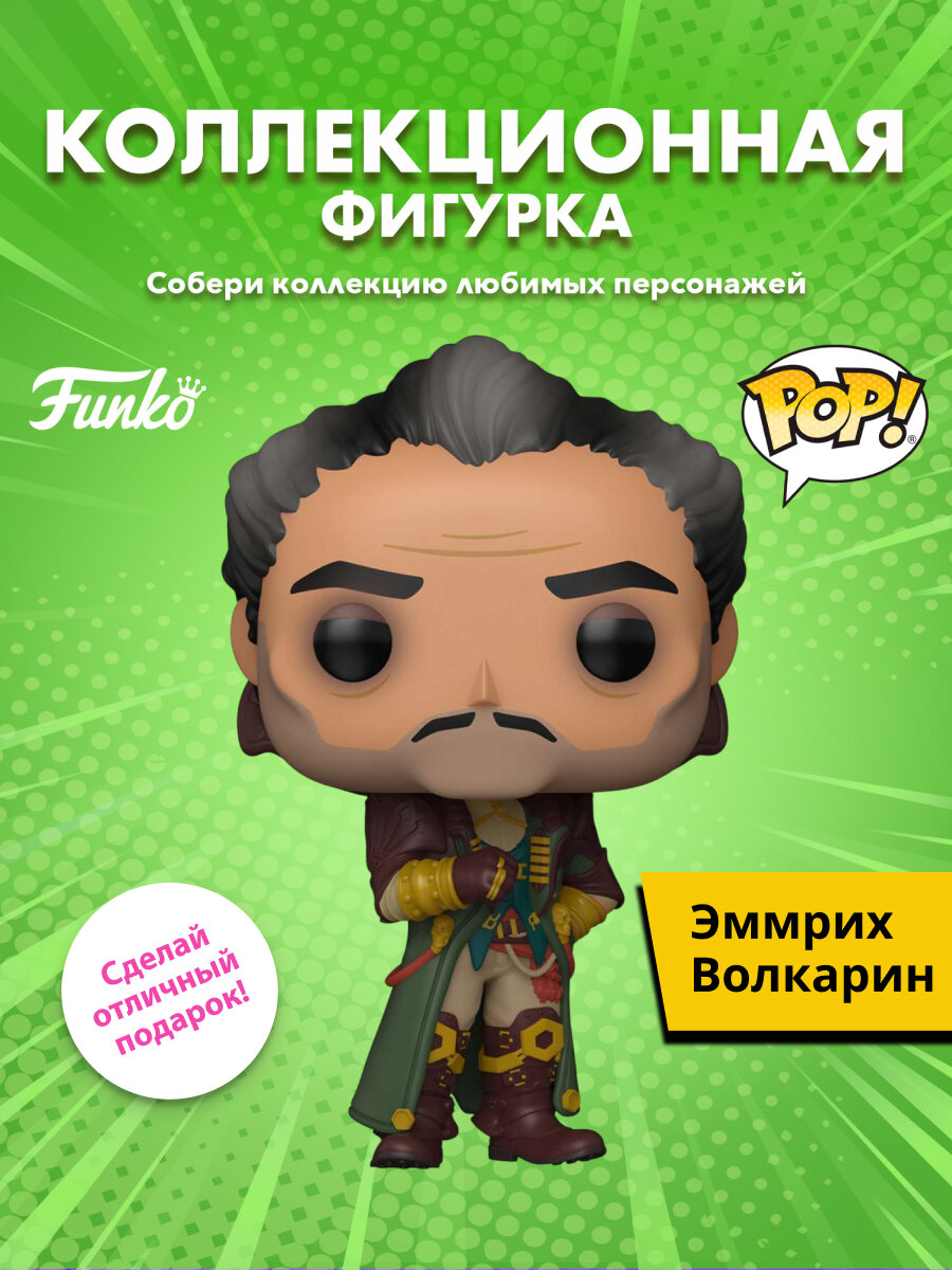 Фигурка Funko POP! Games Dragon Age The Veilguard Emmrich Volkarin (1182) 90826