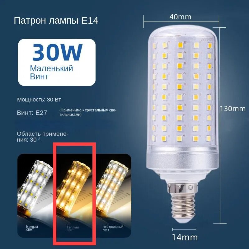 Лампочка LED E14 30W Теплый белый свет 1 шт. Для гостиной