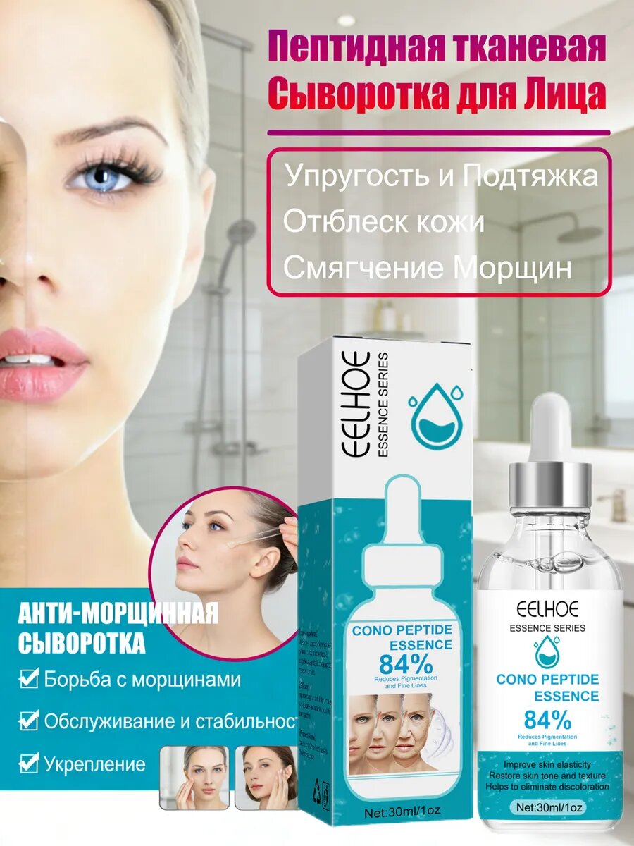Сыворотка для лица от морщин, антивозрастная с пептидами и гиалуроновой кислотой