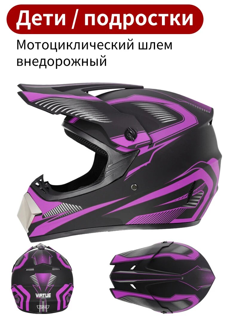 Детский мотоциклетный шлем для бездорожья мальчик девушка защита Подходит для KTM MX MTB