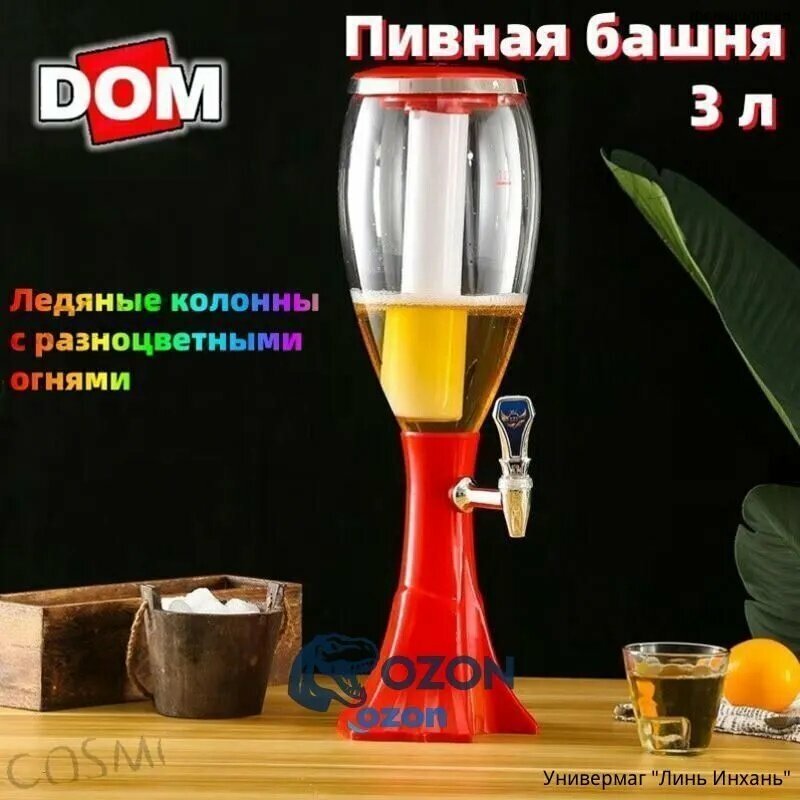 Диспенсер для напитков, 3 л — фото 1