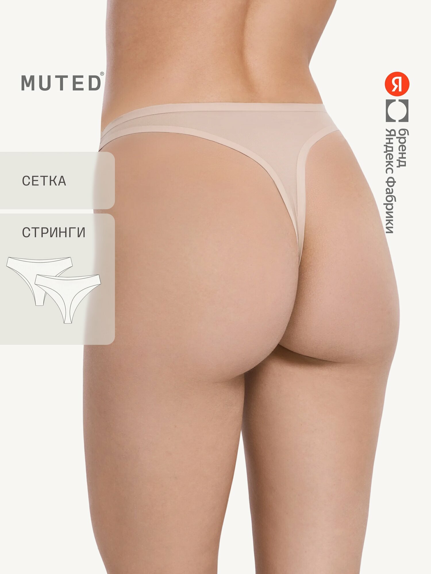 Трусы MUTED VEIL
