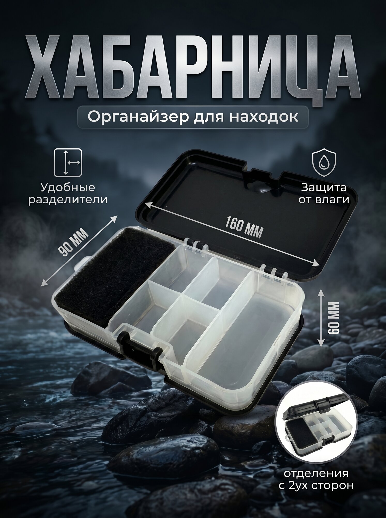 Коробка для находок большая Tianxun Skycruiser Finds Box Big