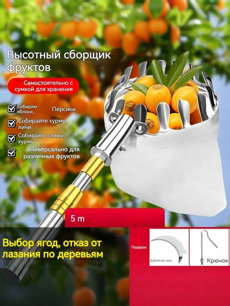 Плодосборник,150
