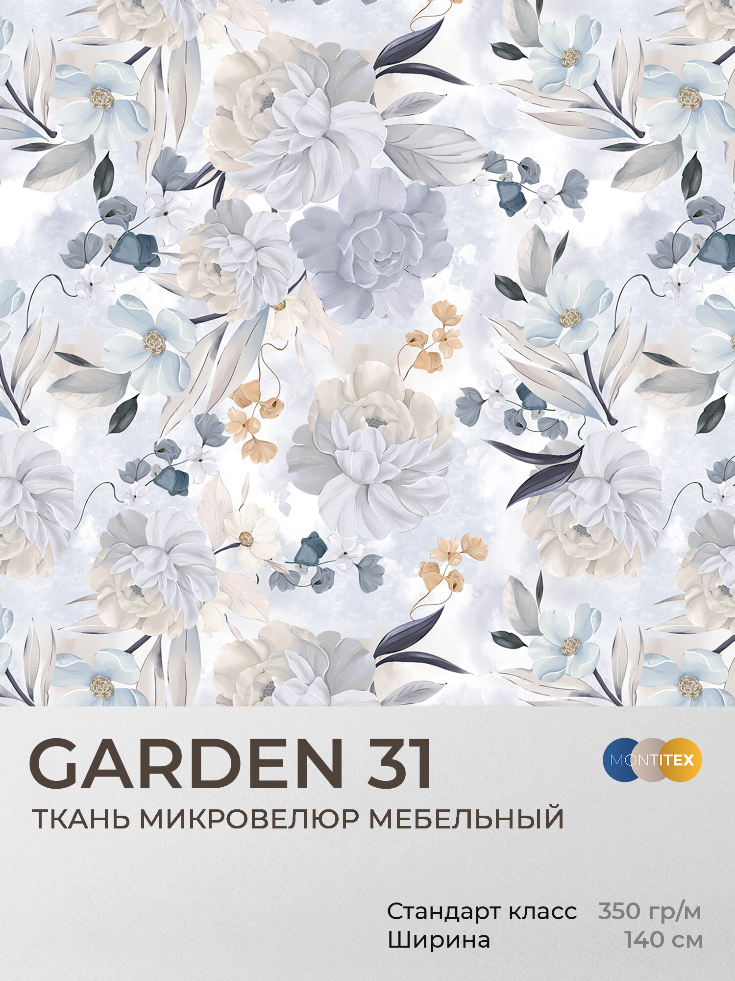 Ткань мебельная Monti Garden 31, отрез 100х140см. Микровелюр. Любой метраж целым отрезом.