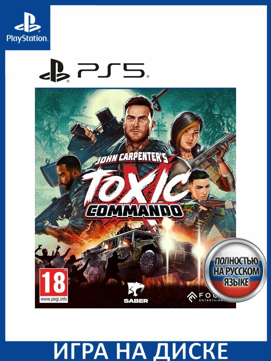 Игра John Carpenter's Toxic Commando PS5 Русская Версия Диск на PlayStation 5