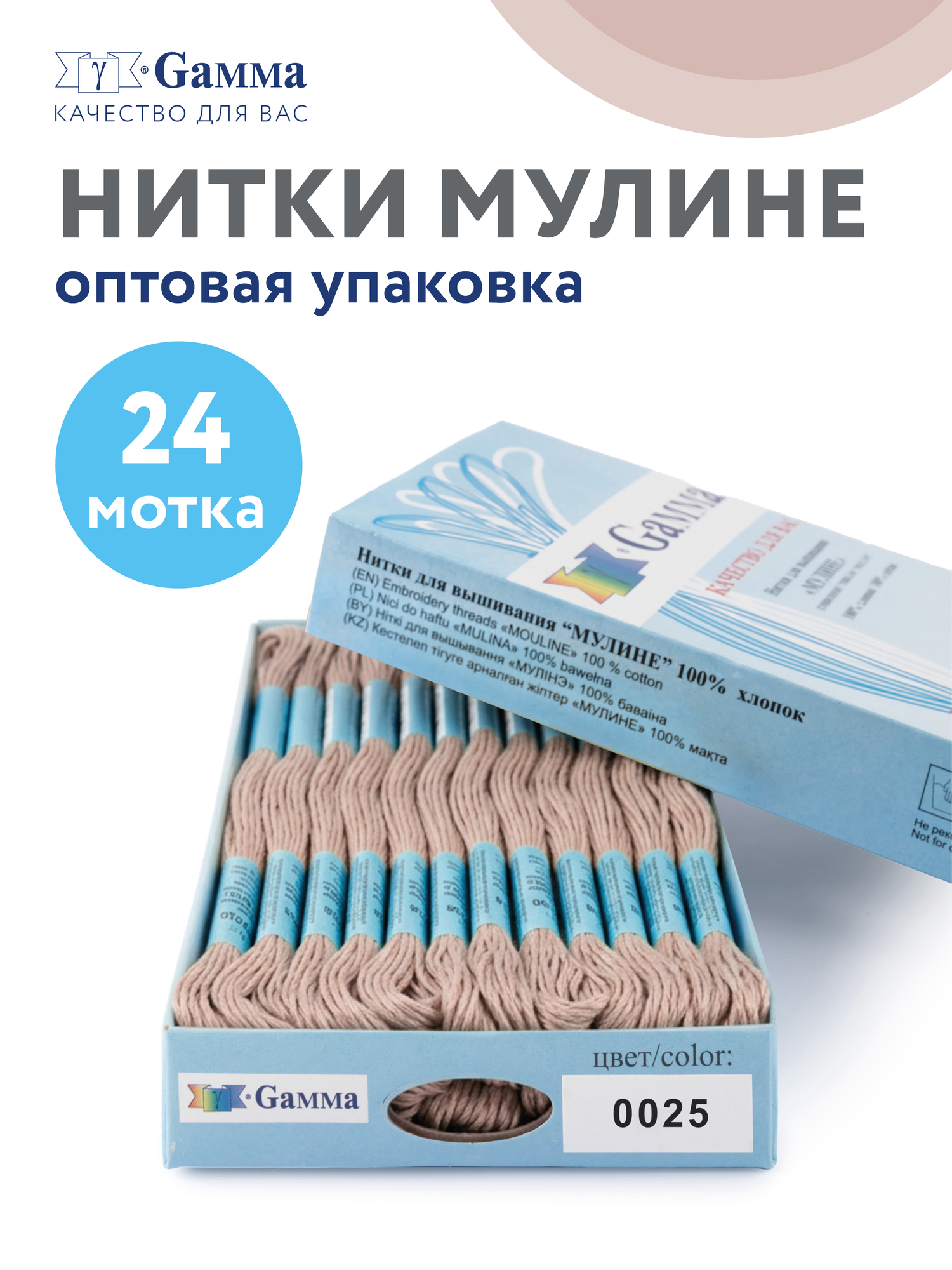 Набор ниток мулине Гамма 24 шт 8 м оптом для вышивания №0025 св. розовый