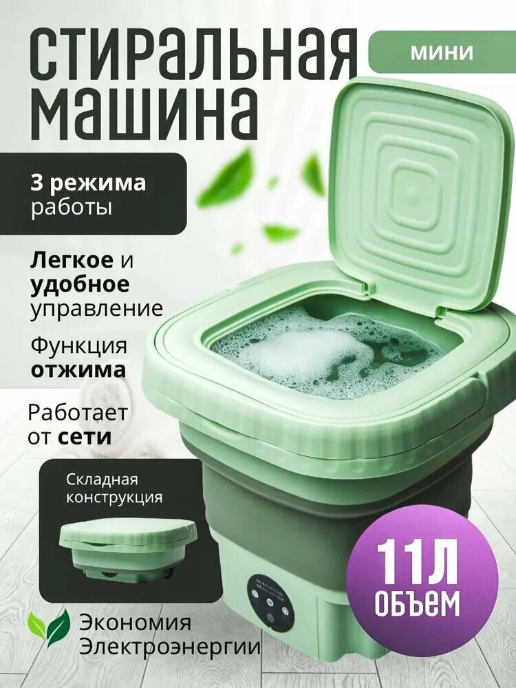 Мини стиральная машинка с отжимом, портативная стиральная машина