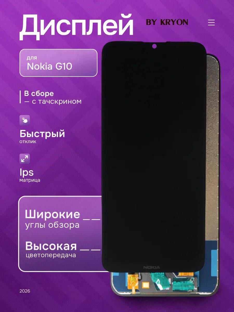 Дисплей для Nokia G10