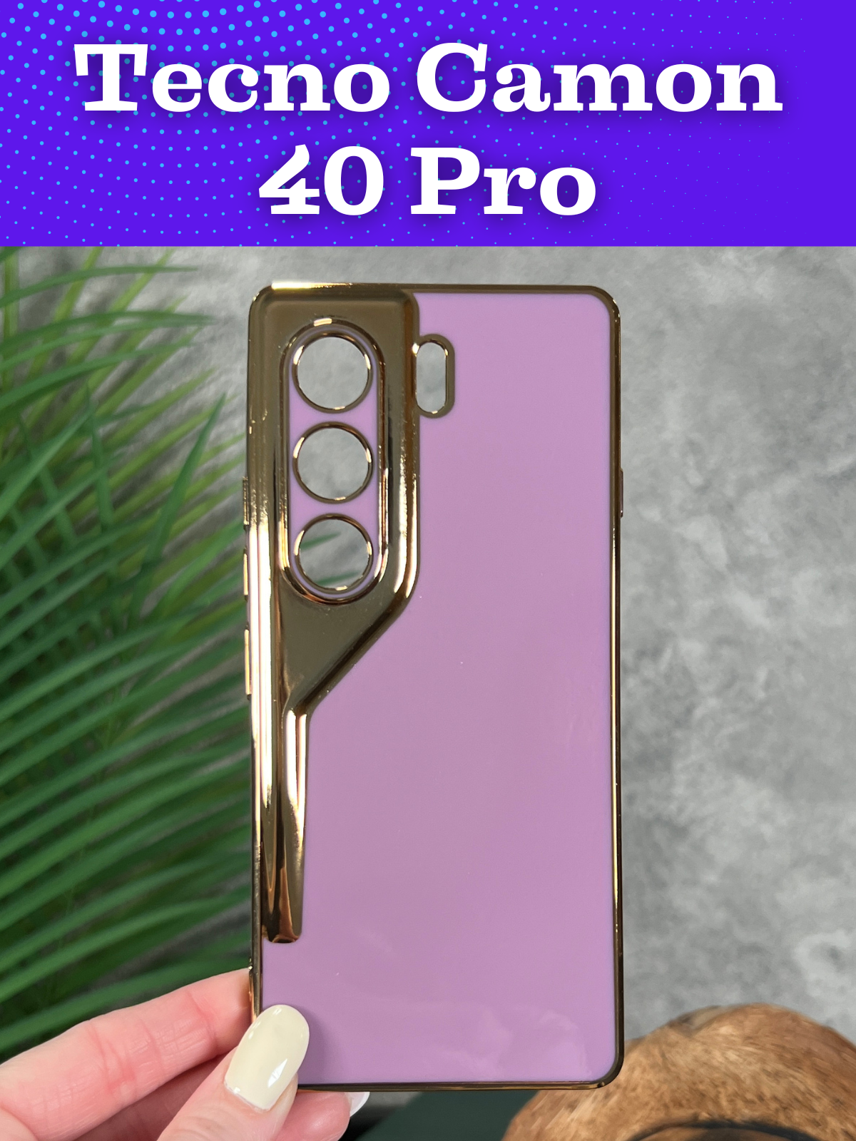 Чехол на Tecno Camon 40 Pro / Техно Камон 40 Про силиконовый inli (Пурпурный)