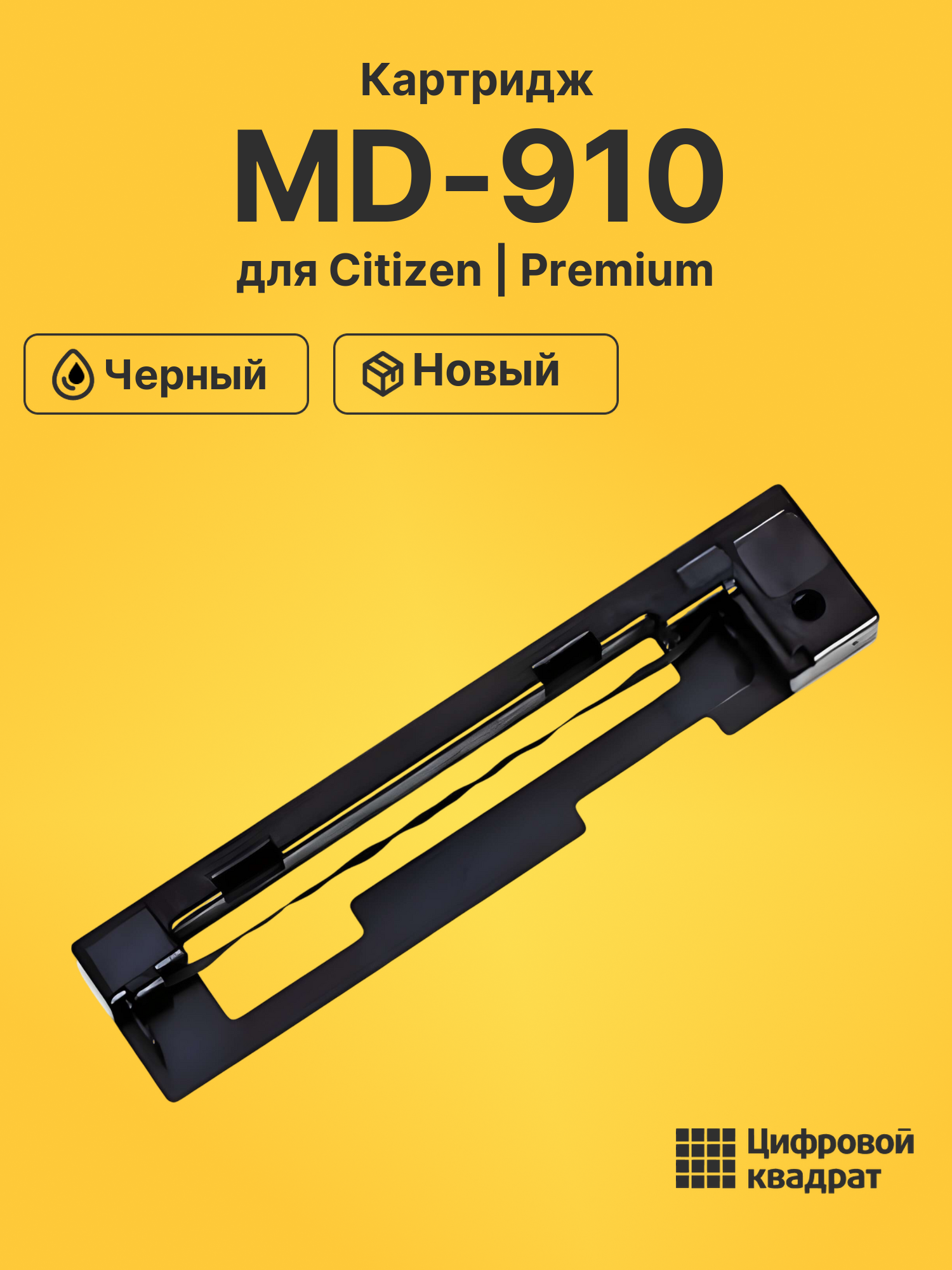 Картридж для Citizen MD-910 черный совместимый для матричного принтера