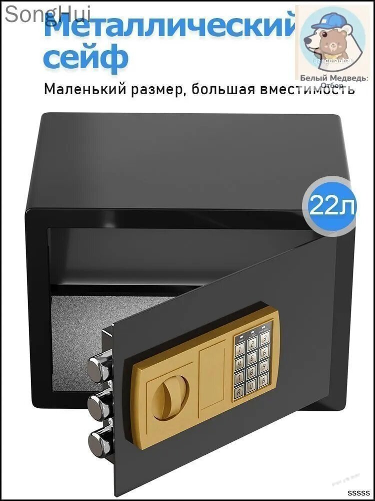 Премиальный металлический сейф 22л для ценностей, электронный замок, черный