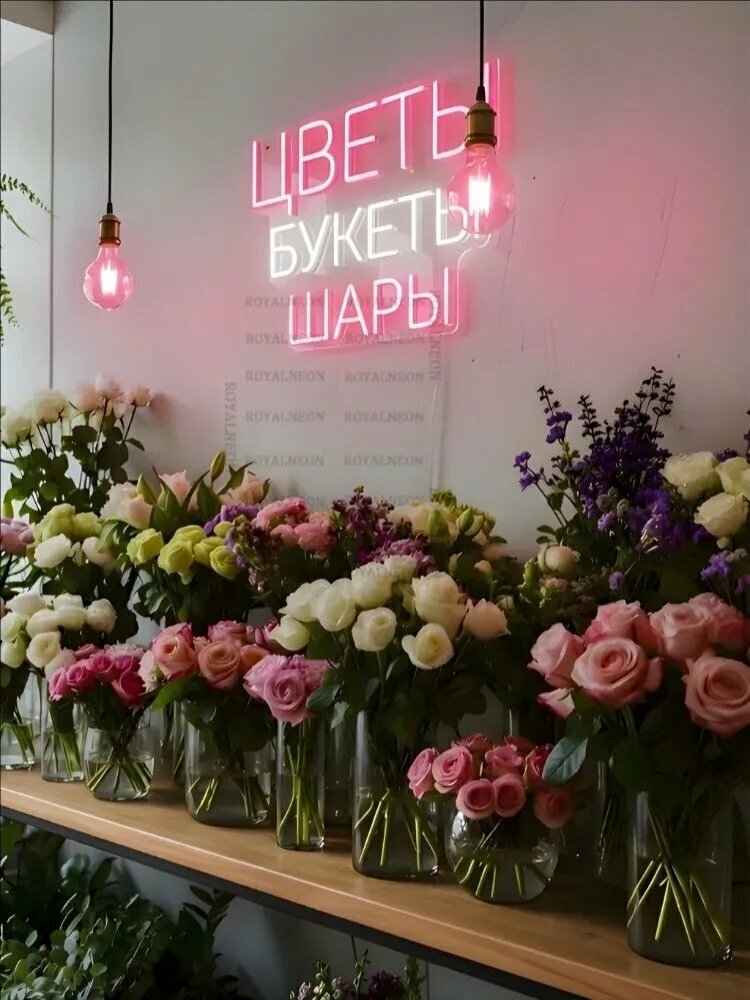 Неоновая вывеска "Цветы, букеты, шары" 51х41 см, неоновая надпись, LED светильник для магазина цветов