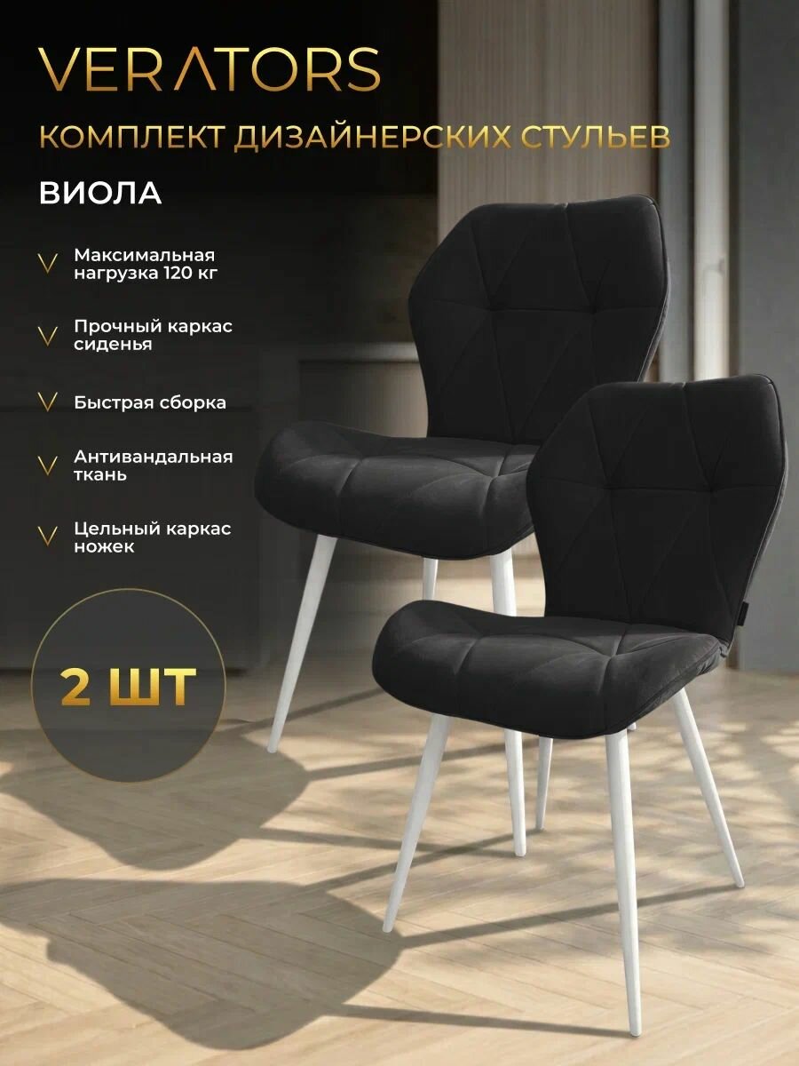 Стулья для кухни, Виола угольный, белый