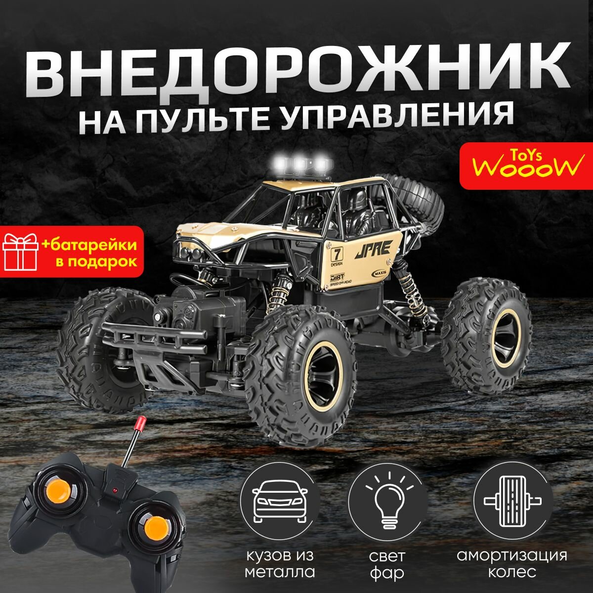 Машинка на пульте управления /внедорожник/ игрушки для мальчика