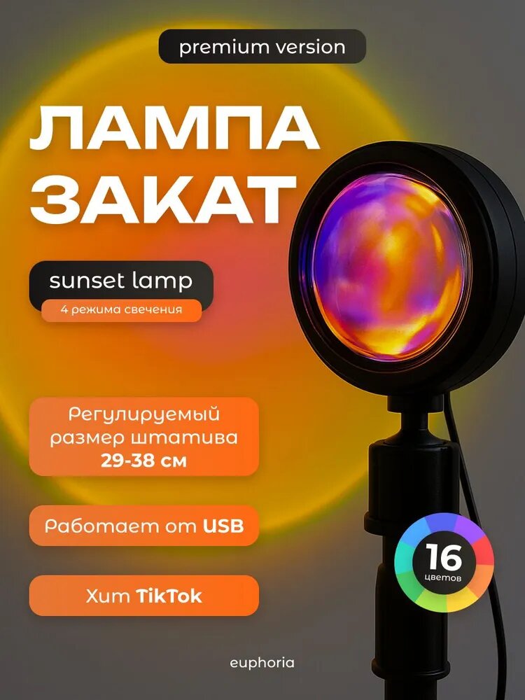 Лампа Закат, Декоративный настольный светильник, RGB 16 цветов на пульте управления, Проектор ночник, Sunset lamp