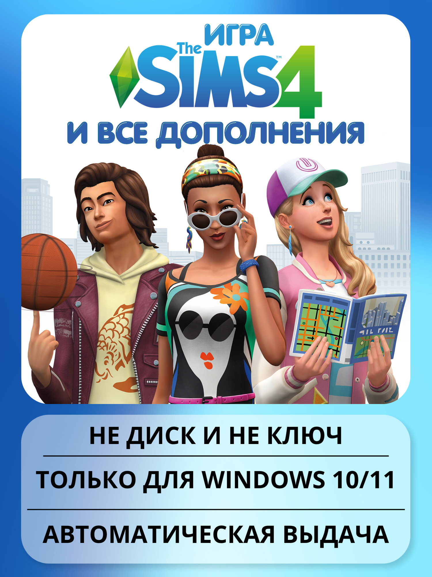 Игра The Sims 4 Симс + Все Дополнения для ПК Windows Оффлайн