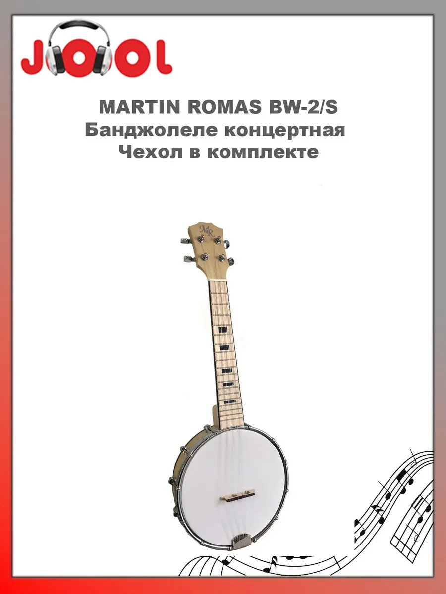 MARTIN ROMAS BW-2/S - Банджолеле концертная