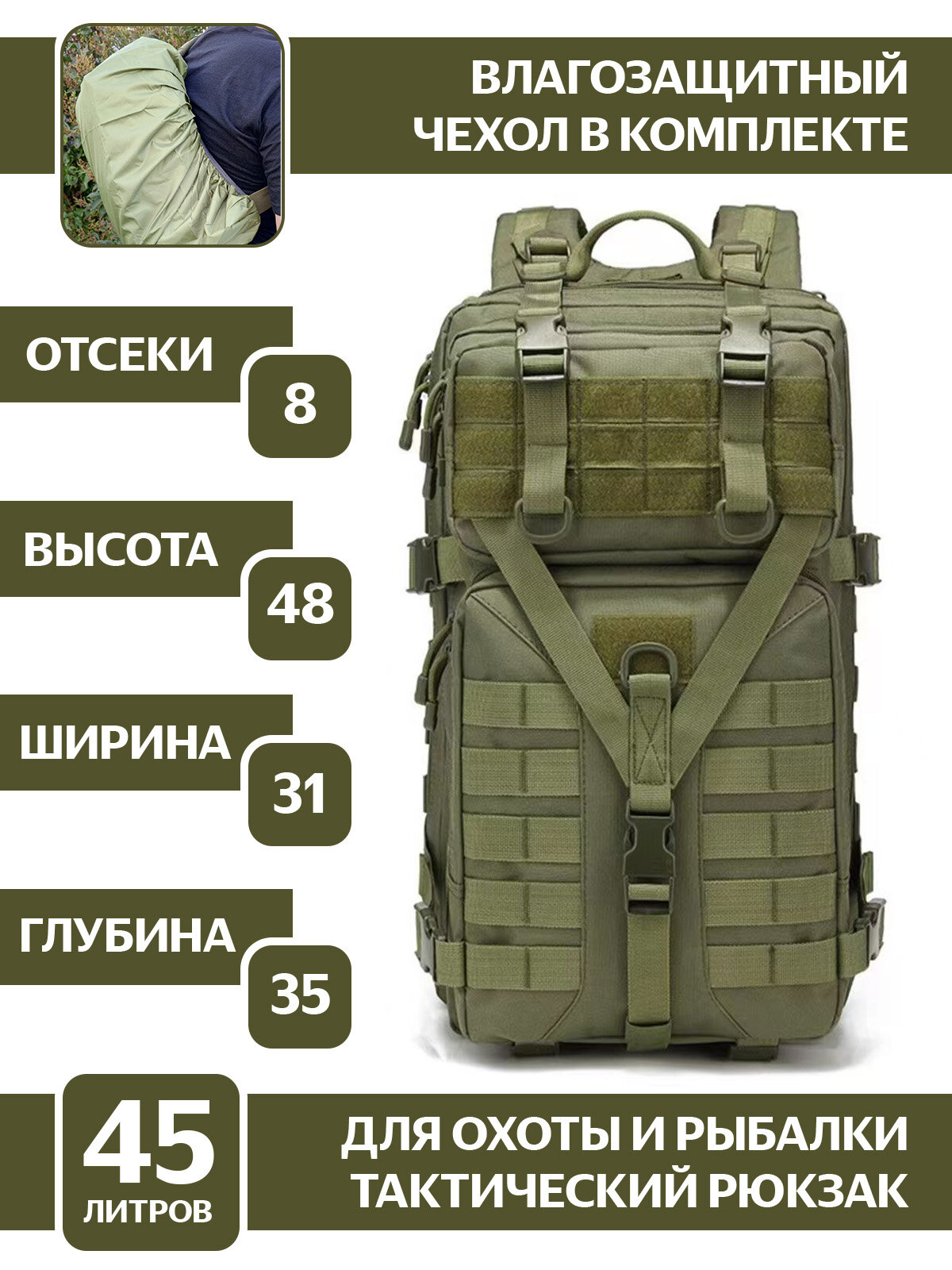 Рюкзак тактический 45 литров, зелёный, мужской, чехол в комплекте
