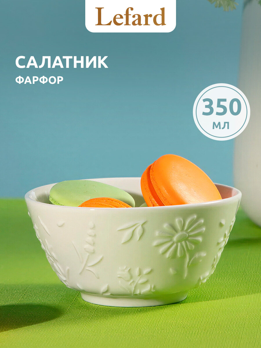 Салатник сервировочный Lefard "Flower Story", 350 мл, фарфоровый, белый