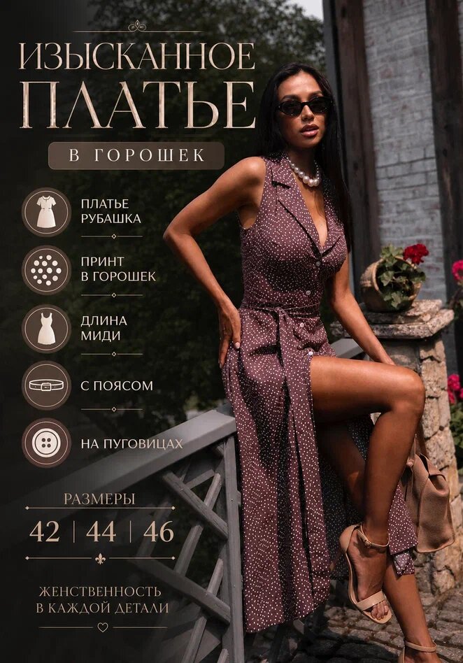Платье
